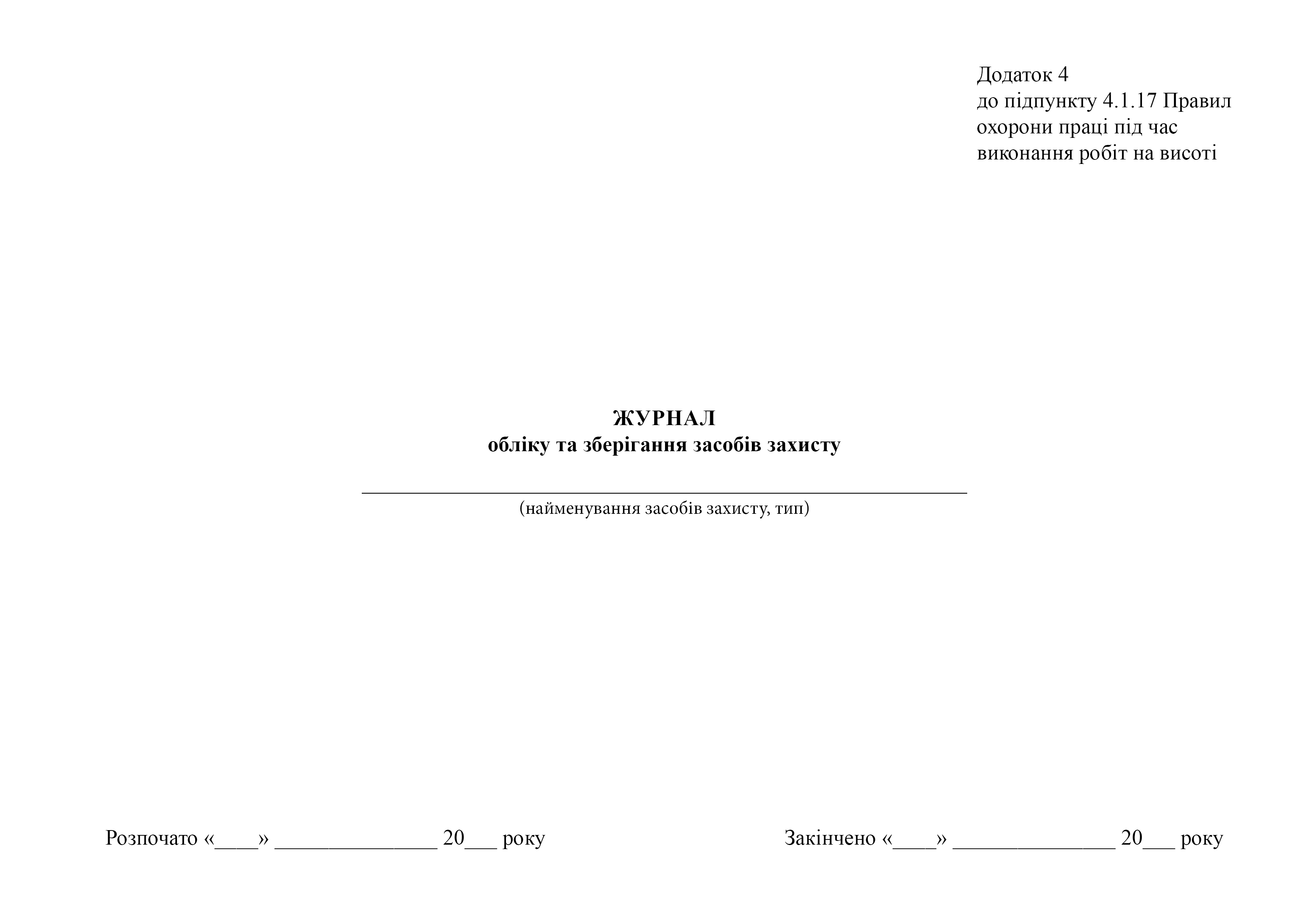 Journal of registration and storage of protective equipment, order 62 ...