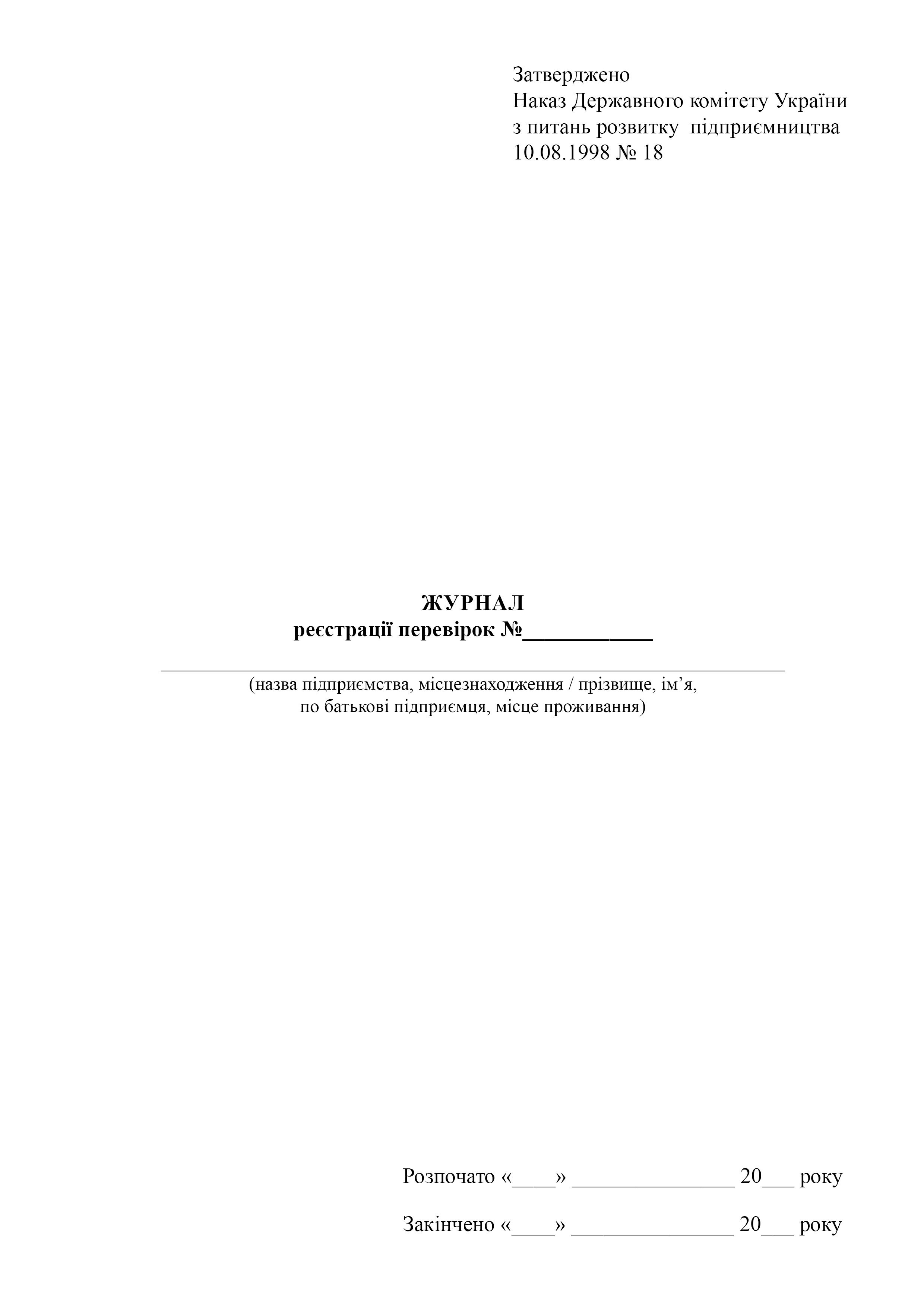 Inspection log. Decree 18